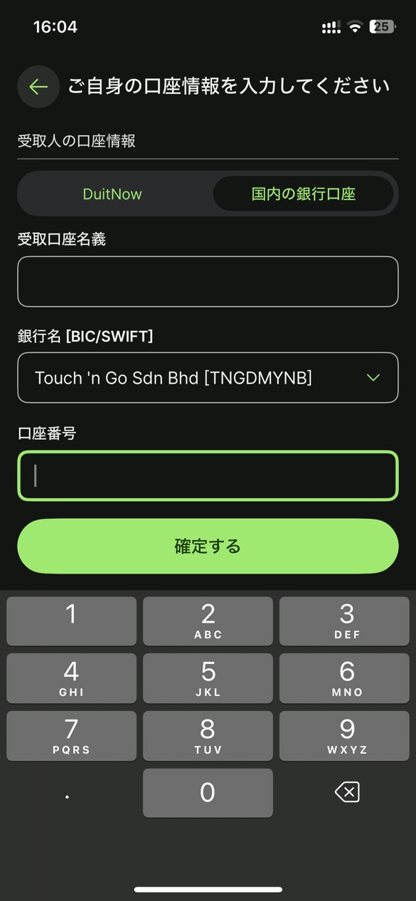 WiseでTouch ‘n Go eWalletにチャージする方法【2025年最新】 | マイマイファミリー inマレーシア